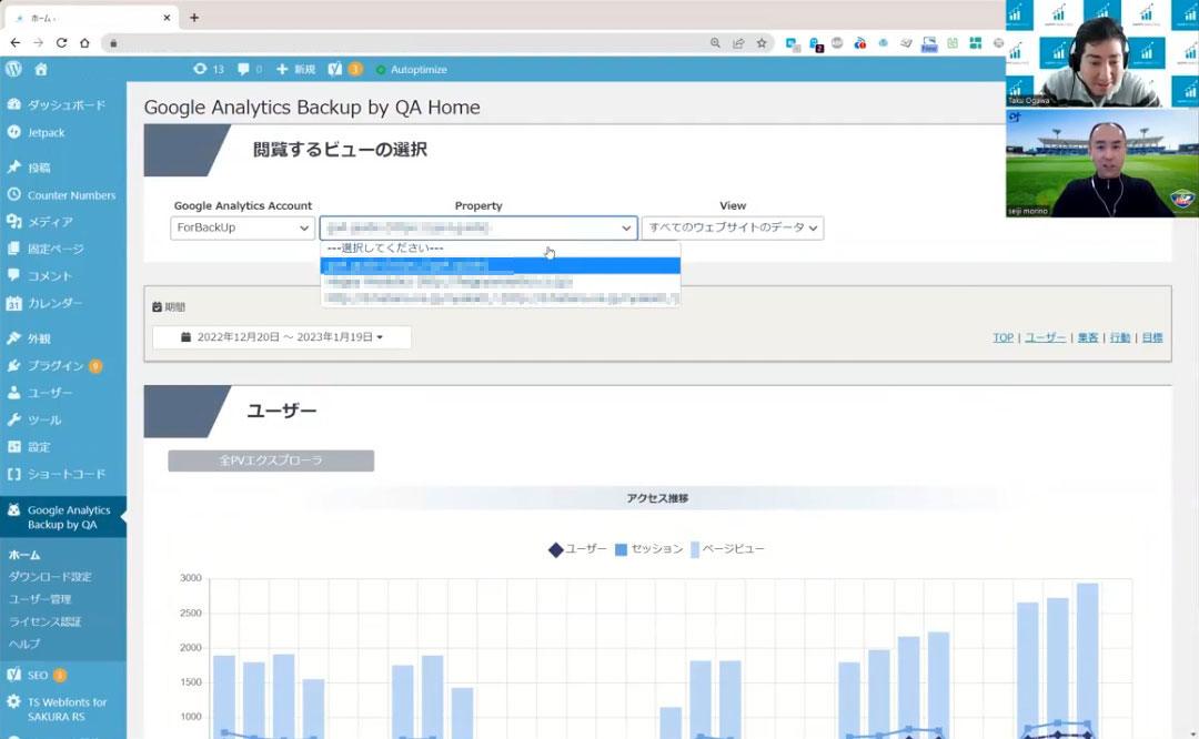 株式会社HAPPY ANALYTICSの小川さんにAnalytics Backup by QA（旧：Google Analytics Data Backup by QA）の使い勝手をお聞きし ...